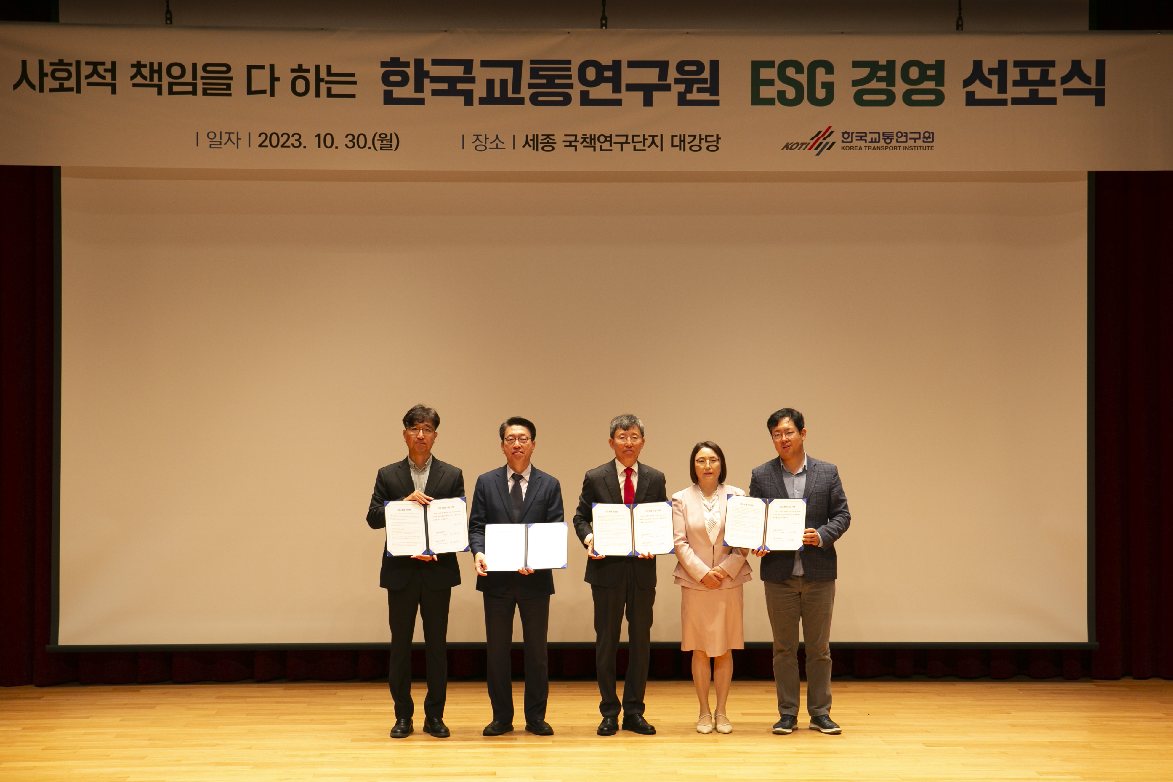 한국교통연구원, ESG 경영 선포식 개최 - KOTI 한국교통연구원